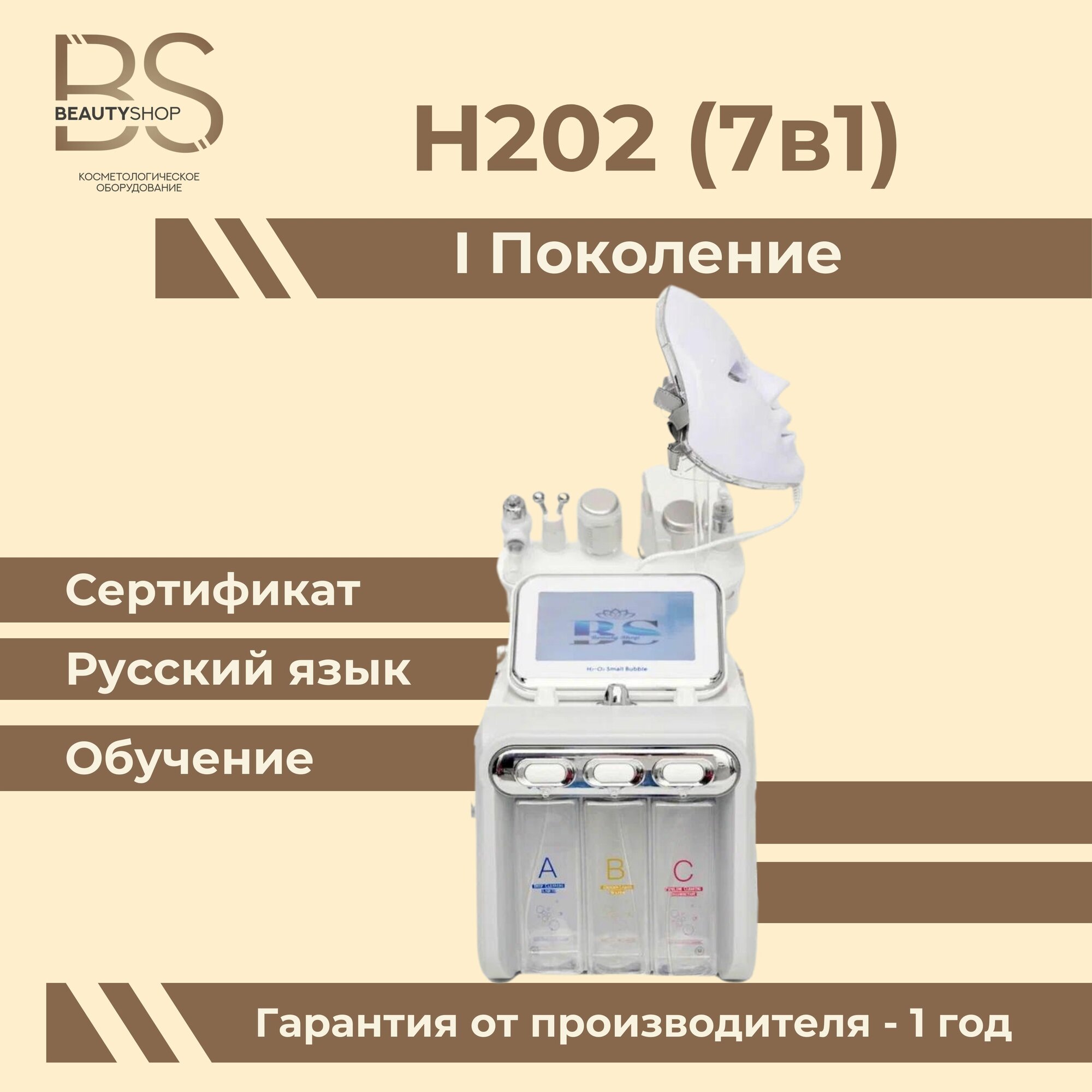 Косметологический аппарат