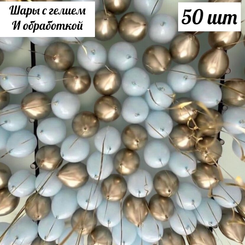 Шары с гелием под потолок для мальчика, мужчины, мужа, папы, на День Рождение, на выписку "Небосвод" 50 шт.