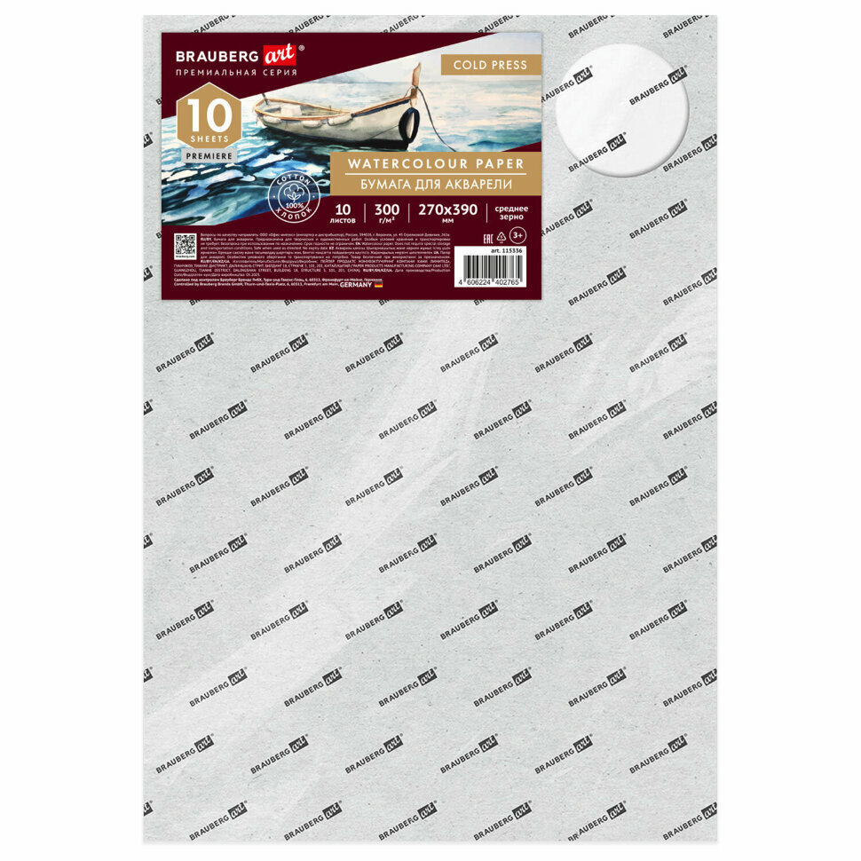 Бумага для акварели хлопок 100%, 300 г, 270x390 мм, среднее зерно, 10 листов, BRAUBERG ART PREMIERE, 115336, 115336