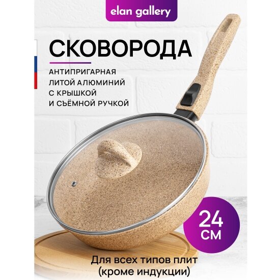 Сковорода Elan Gallery глубокая 24 см гармония вкуса "Медовый гранит" 45*25*13,5 см