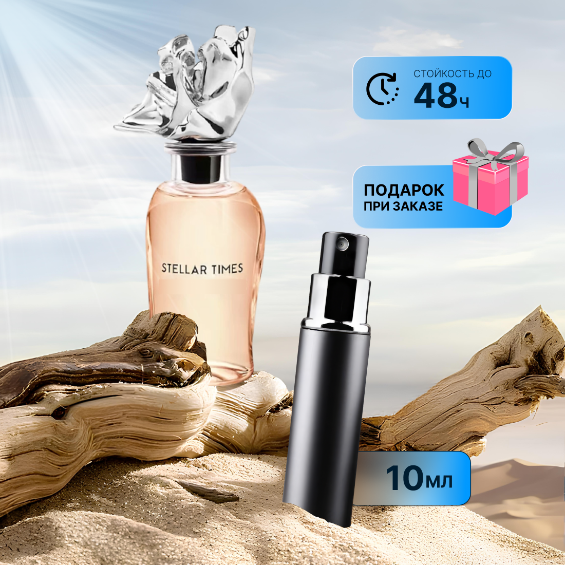 Парфюмерная вода по мотивам Louis Vuitton Stellar Times миниатюра 10 мл