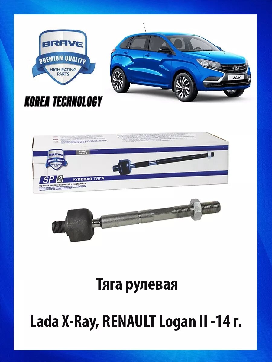 Тяга рулевая с гидроусил. Лада ИксРей, Рено 490014306R