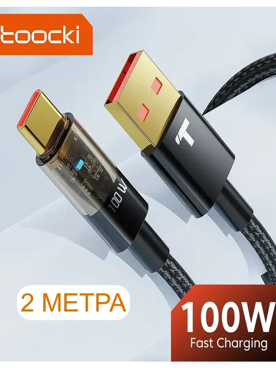 Длинный кабель для турбо зарядки 6А с позолоченными коннекторами USB C, в нейлоновой оплетке, 2 метра