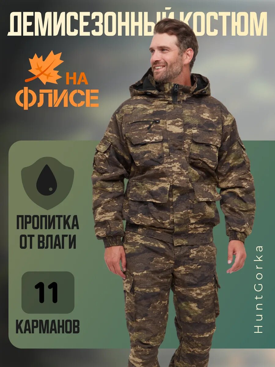 Костюм Huntgorka, "Смок", Тактический, Туристический, Походный, Деми