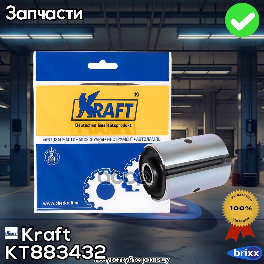 Сайлентблок Рессоры Газ Газель 3302/2705/2217 | Kraft арт. KT 883432