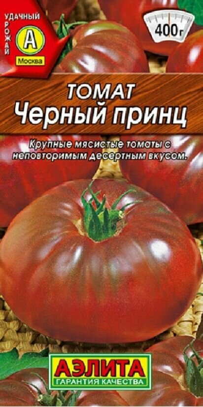 Томат черный принц (20сем)