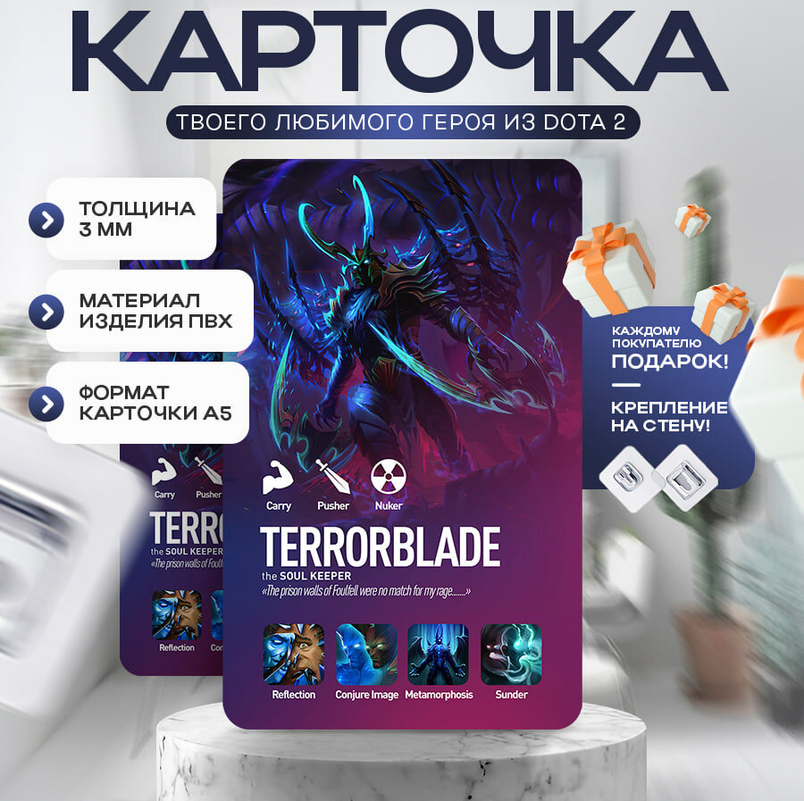 Карточка DOTA 2 TERRORBLADE A5