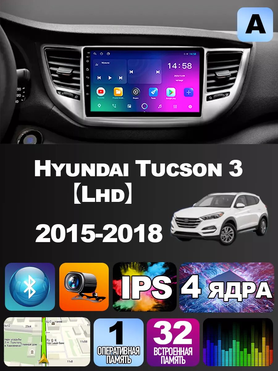 Магнитола Hyundai Tucson 3 2015-2018 1+32Gb, Bluetooth, FM/AM, GPS