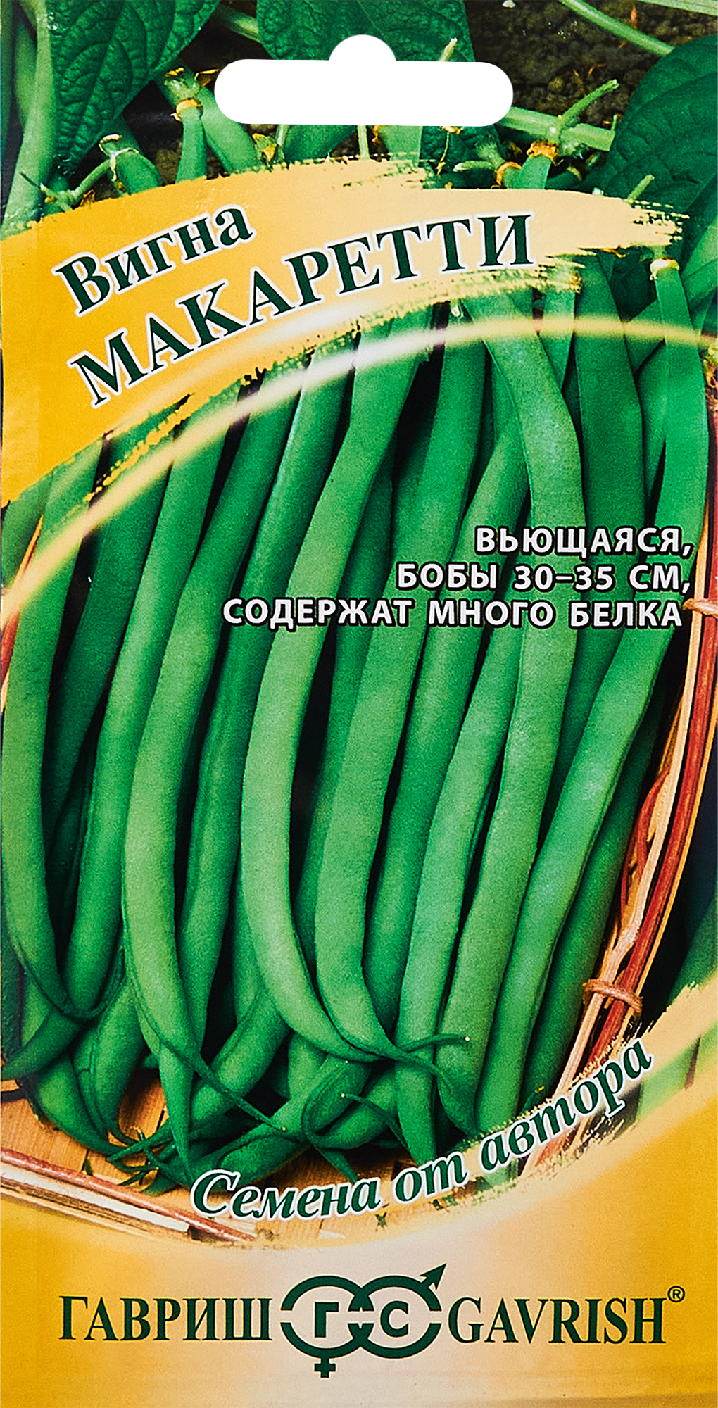 Семена Гавриш вигна Макаретти 10 шт, (4 упак.)