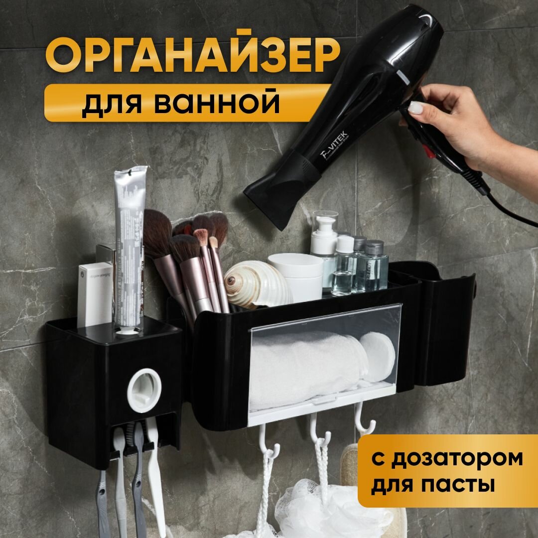 Держатель для зубных щеток настенный Oqqi, с держателем для фена, с дозатором для зубной пасты