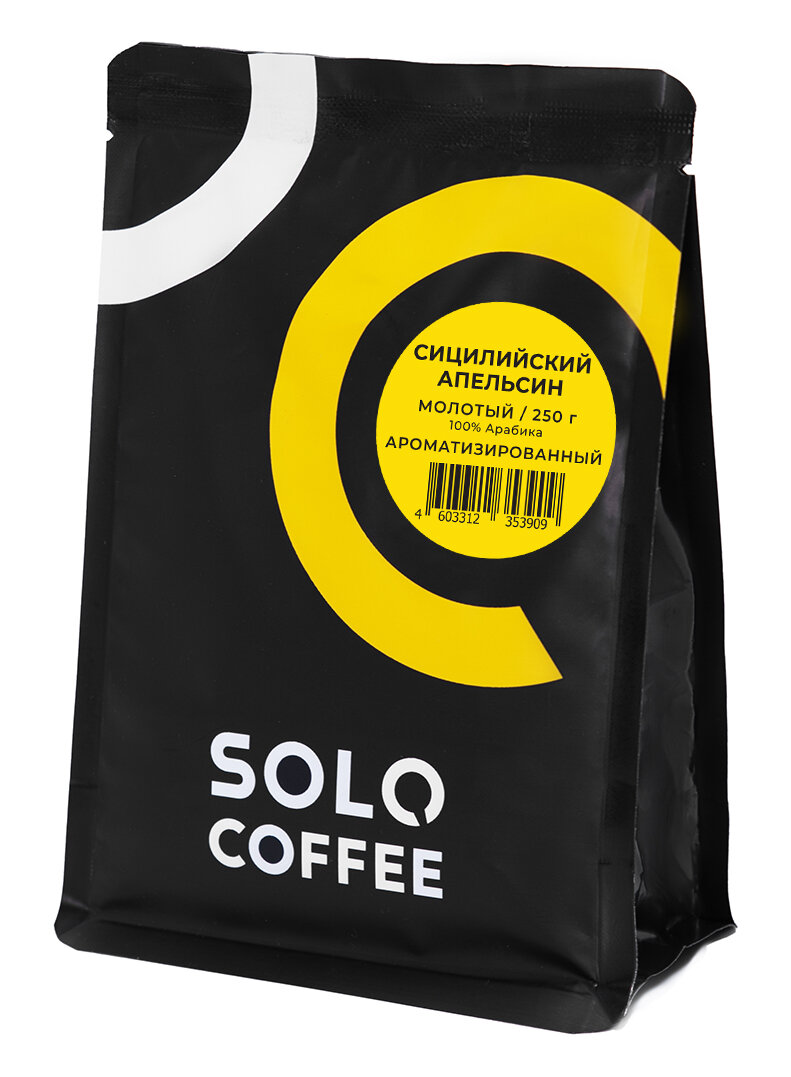 Ароматизированный кофе Сицилийский апельсин молотый, 250 г, арабика, свежеобжаренный