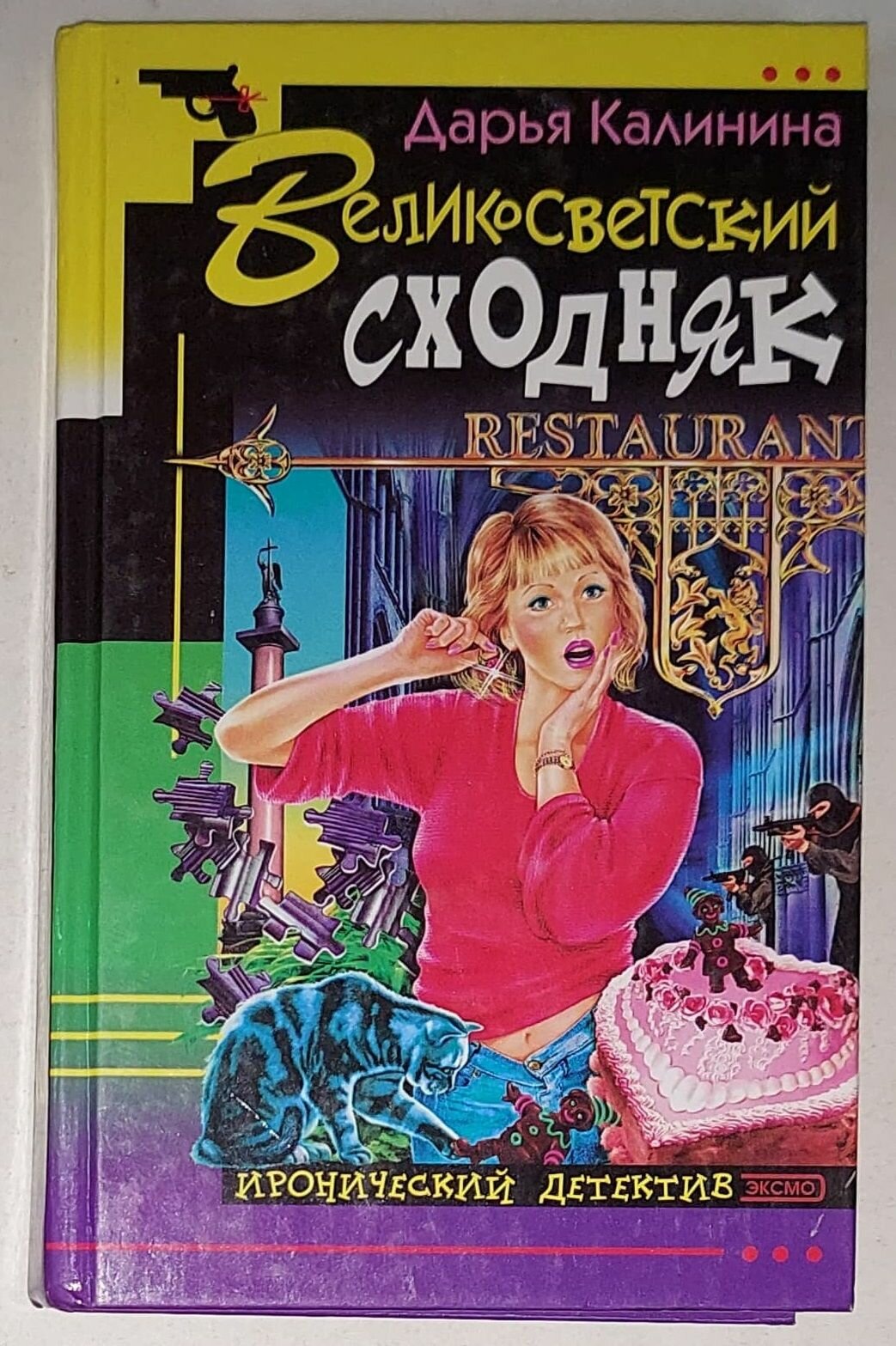 Великосветский сходняк