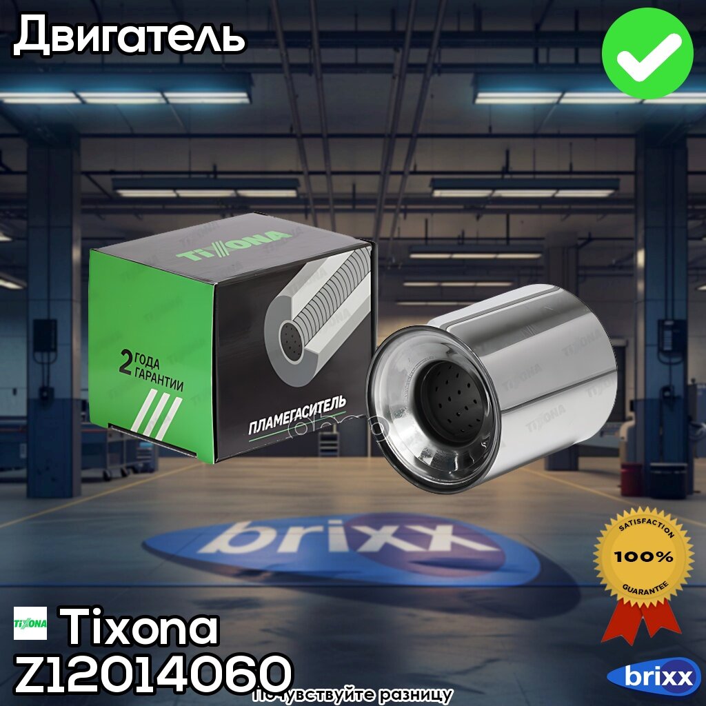 120*140*60 Коллекторный Пламегаситель | Tixona арт. Z12014060