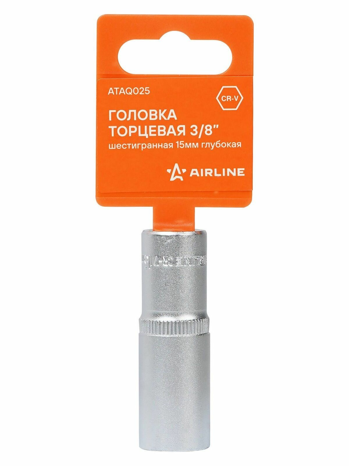 Головка торцевая 3/8" шестигранная 15 мм, глубокая, Airline ATAQ025