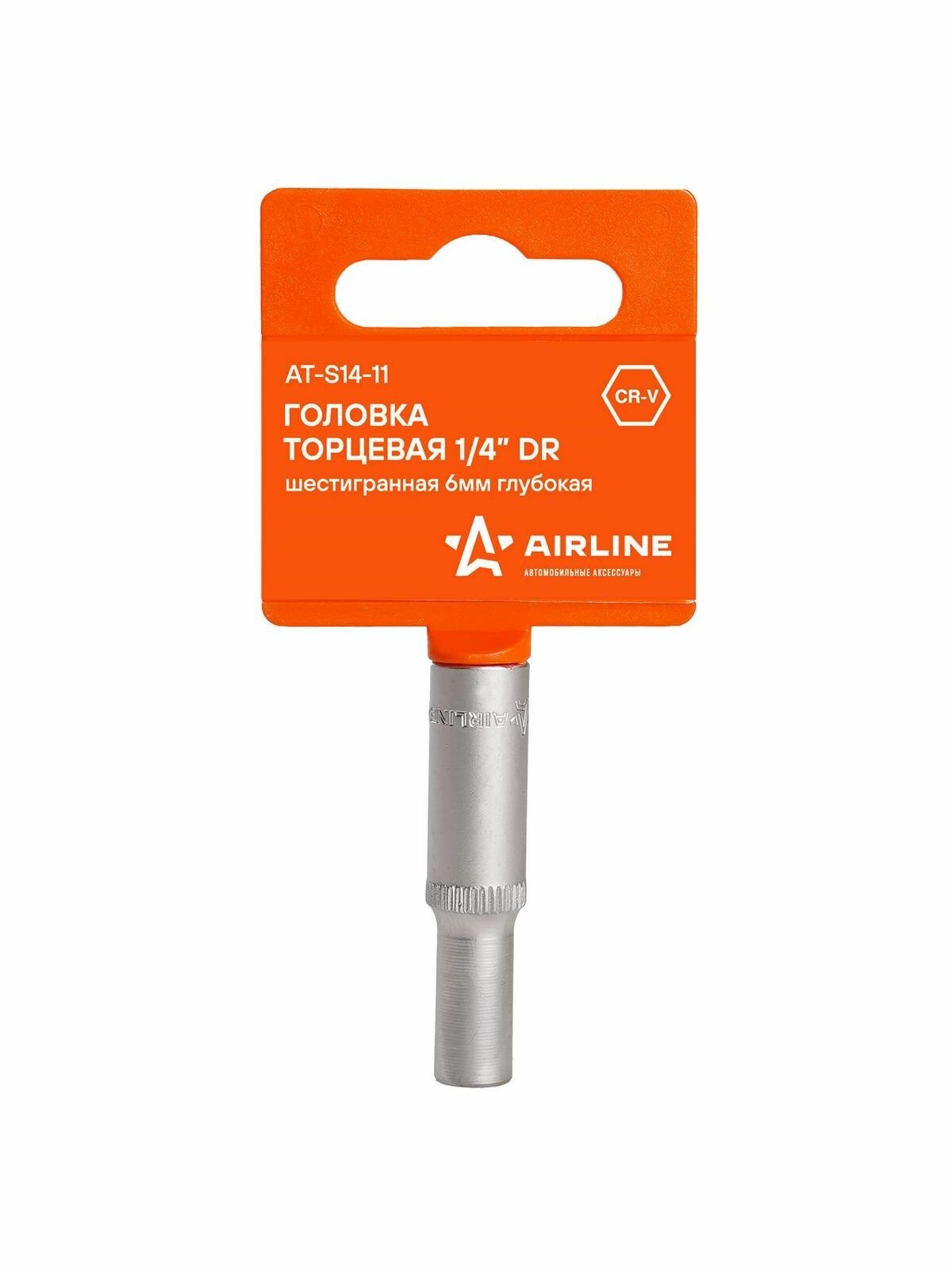 Головка торцевая 1/4" DR шестигранная 6 мм глубокая, Airline ATS1411