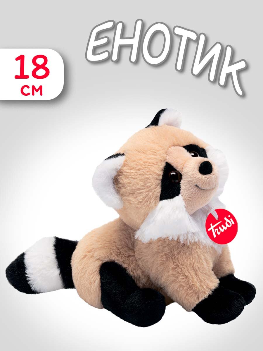Мягкая игрушка Trudi Енотик 18см