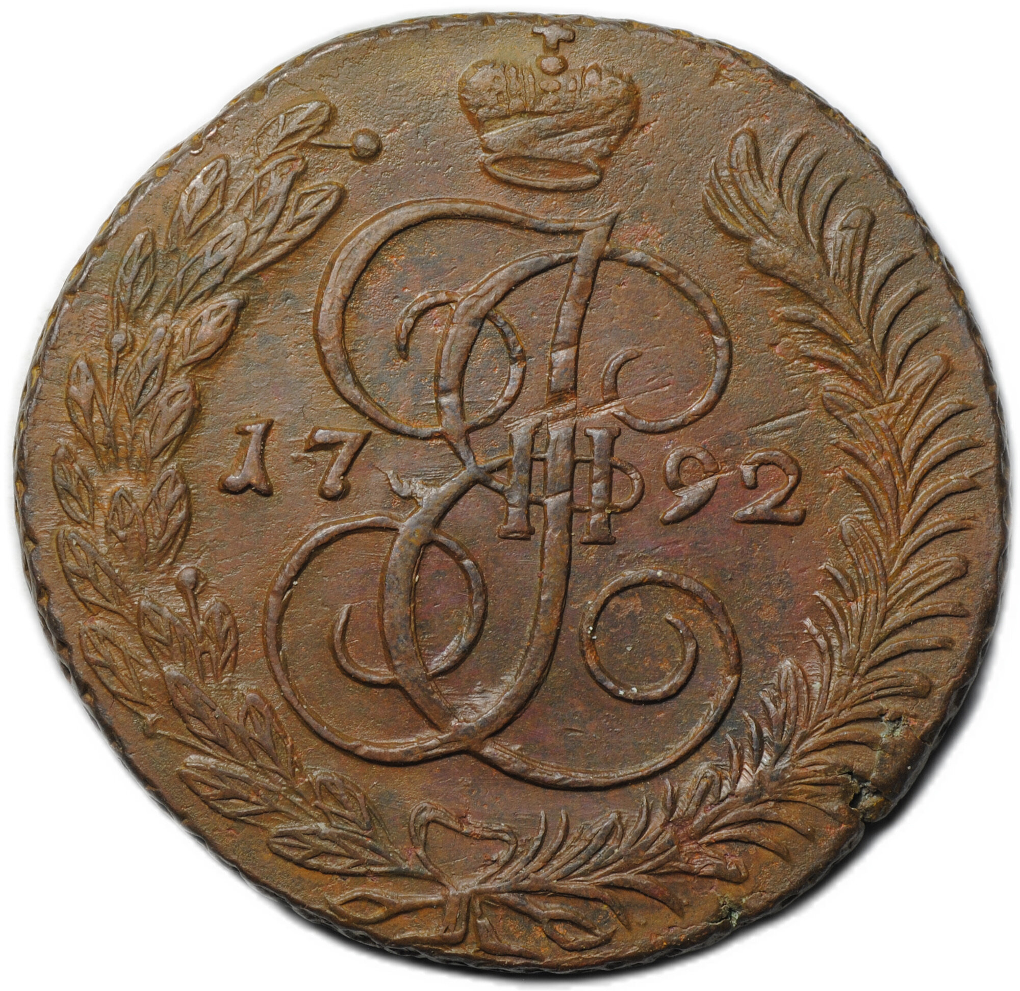 Монета 5 копеек 1792 АМ