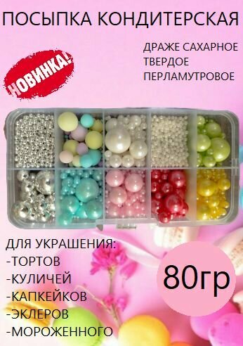 Посыпка сахарная микс №31