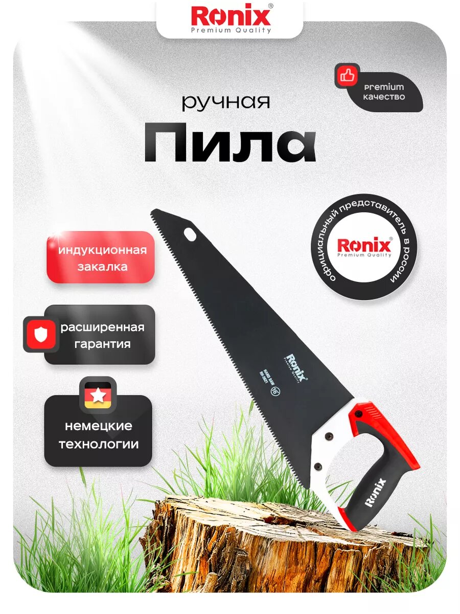 Ножовка садовая пила Ronix по дереву с крупным зубом 400 мм 9 TPI