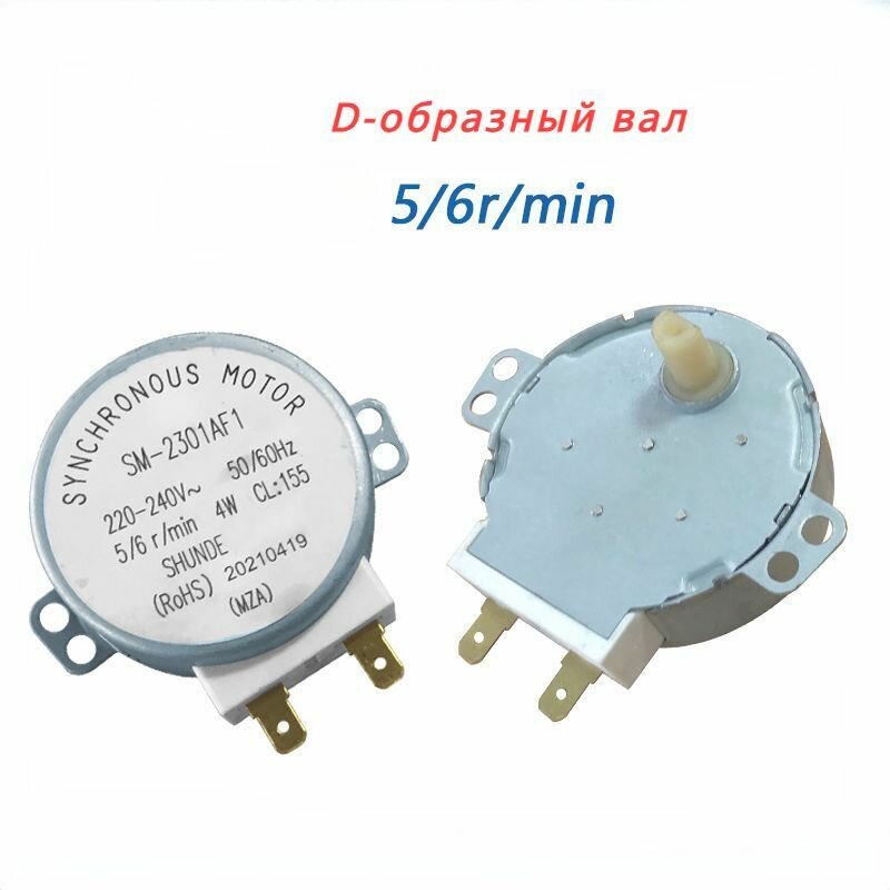 Синхронный двигатель аксессуары SM-2301AF1 220V 4W для микроволновой печи