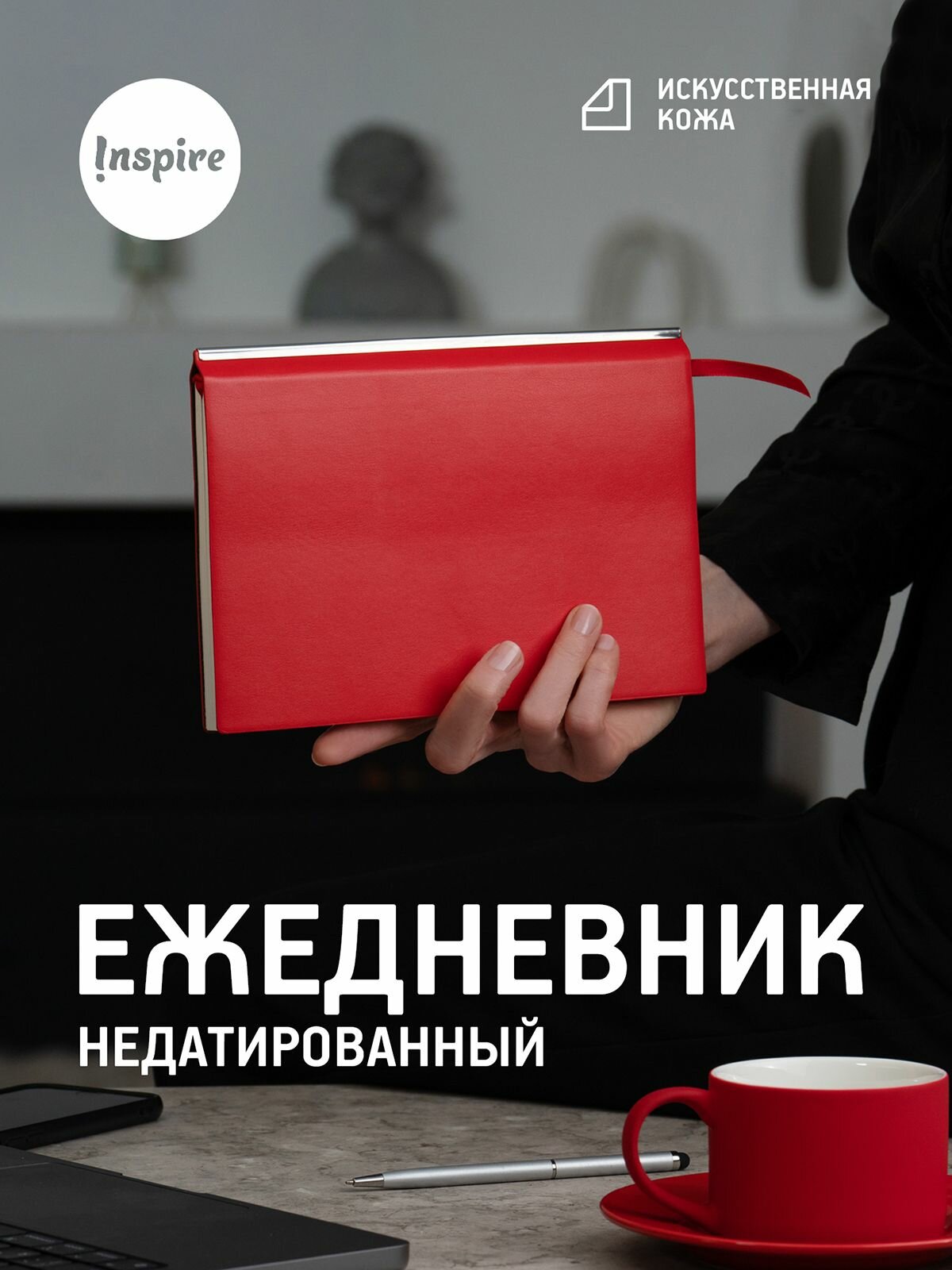 Ежедневник, планер учебный Kroom, А5, недатированный, красный