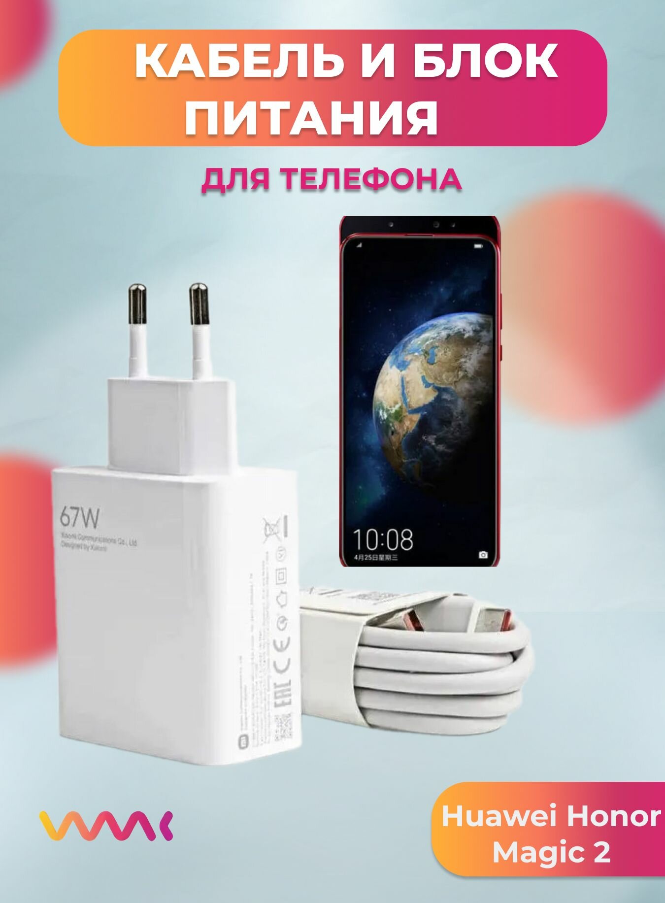 Комплект зарядного устройства (зарядка) для Huawei Honor Magic 2 блок питания (адаптер) и кабель (провод)