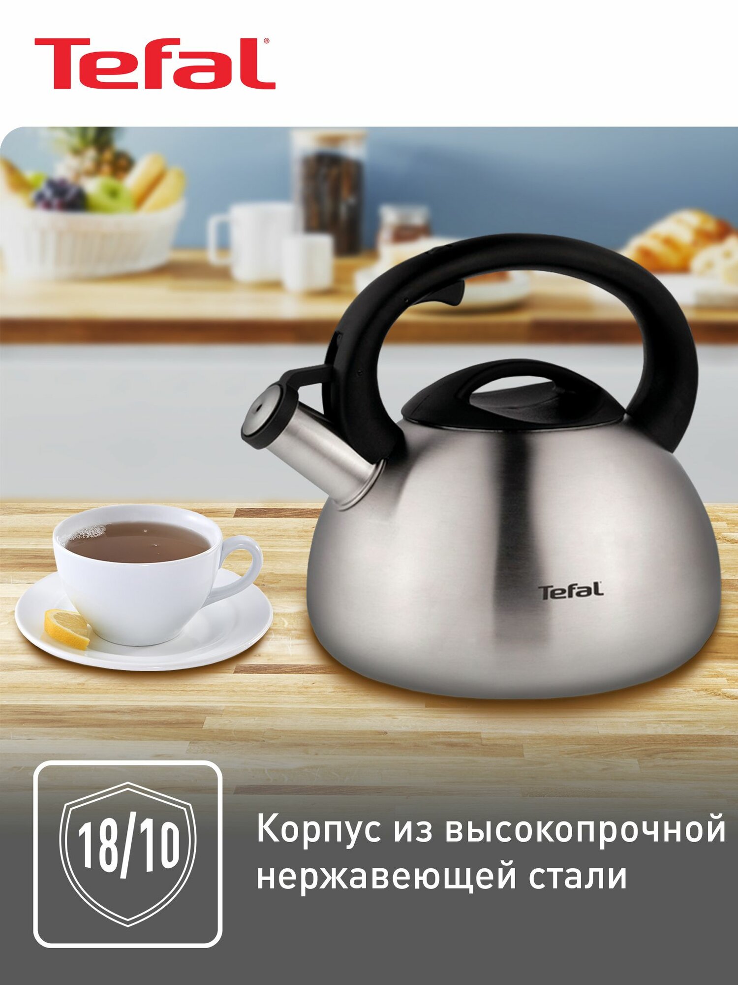 Чайник со свистком Tefal C7921024 2.5 л, подходит для газовых, электрических и стеклокерамических плит