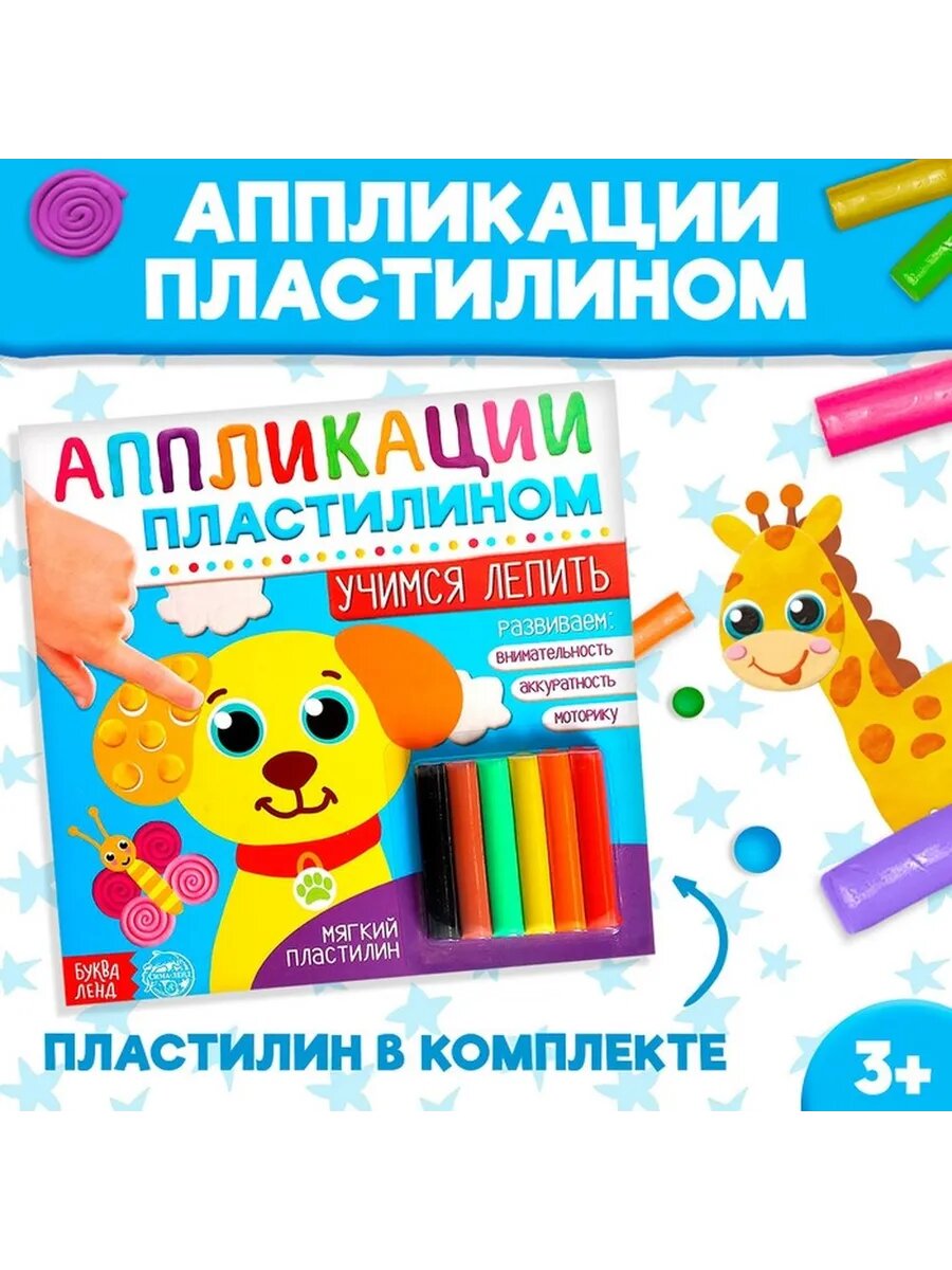 Творческий набор для лепки и обучения