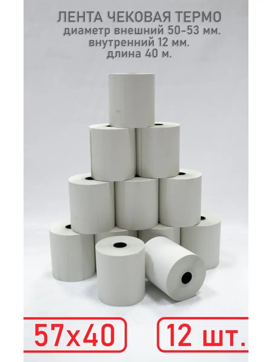 Лента чековая