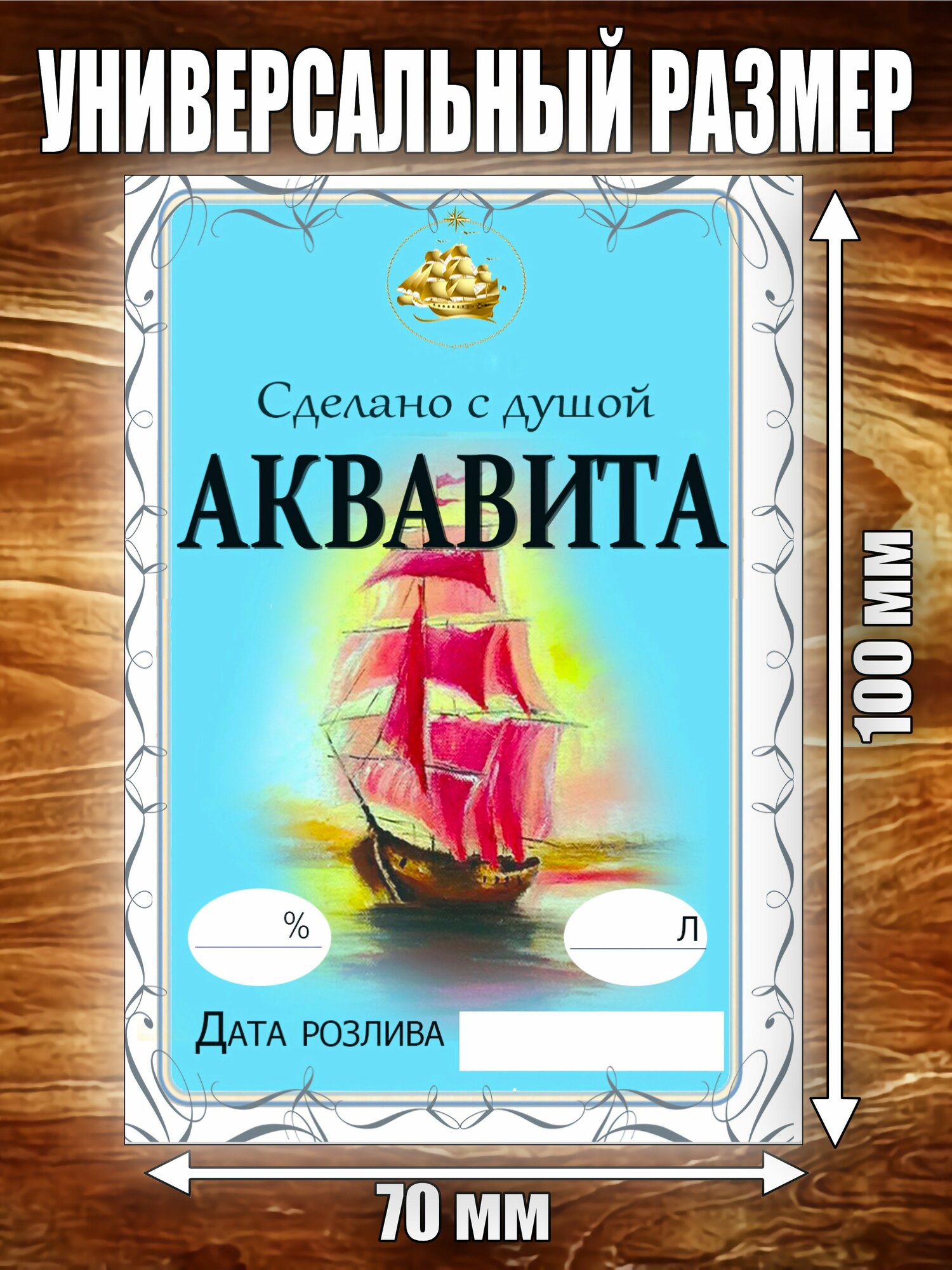 Этикетка "Аквавит", 70х100 мм, 18 шт.