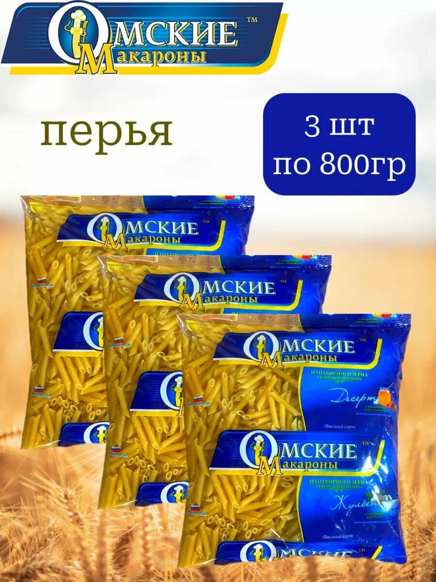 Макаронные изделия Перья гладкие 800г-3 пачки