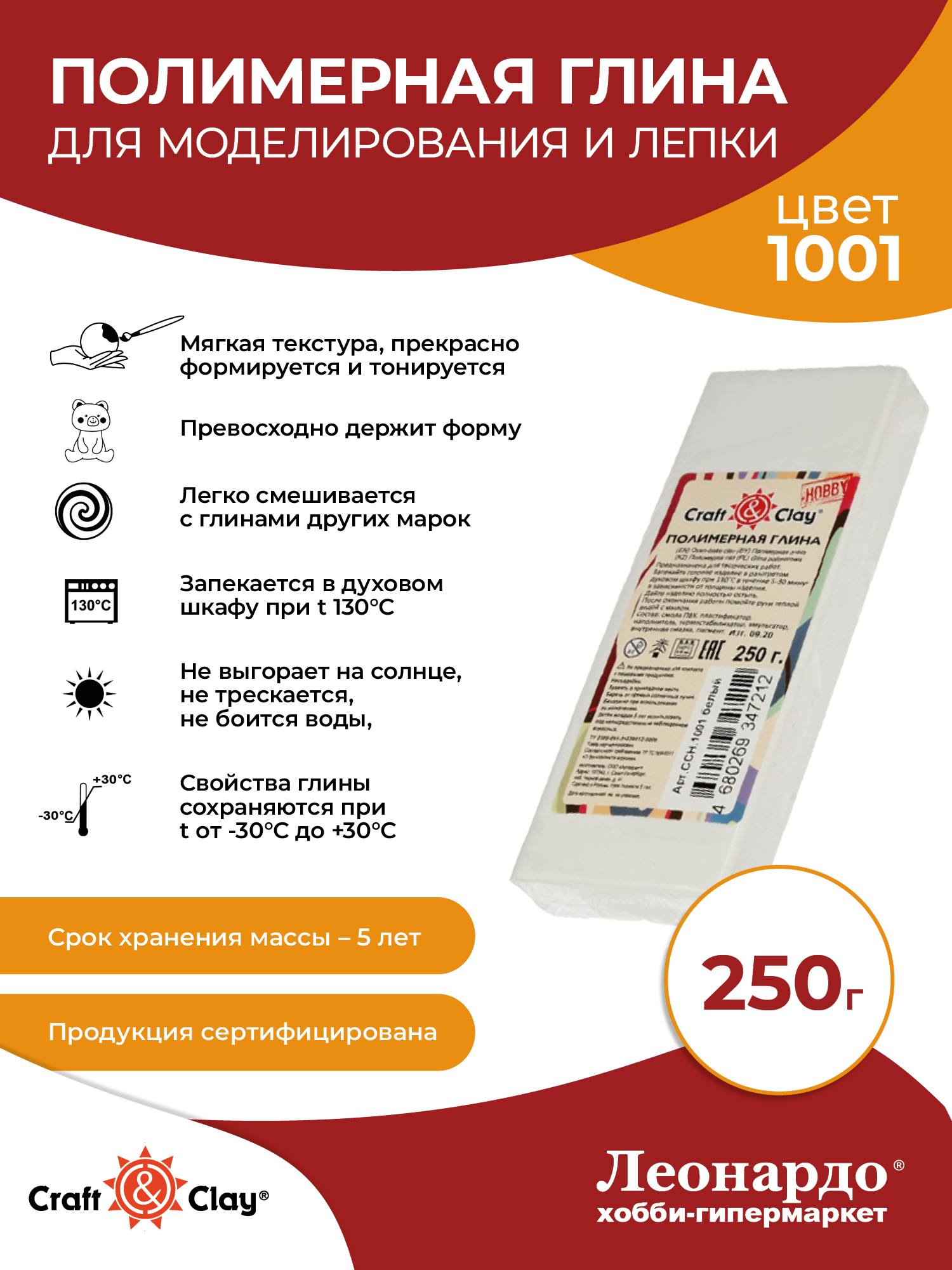 Полимерная глина "Craft&Clay" CCH 250 г 1001 белый