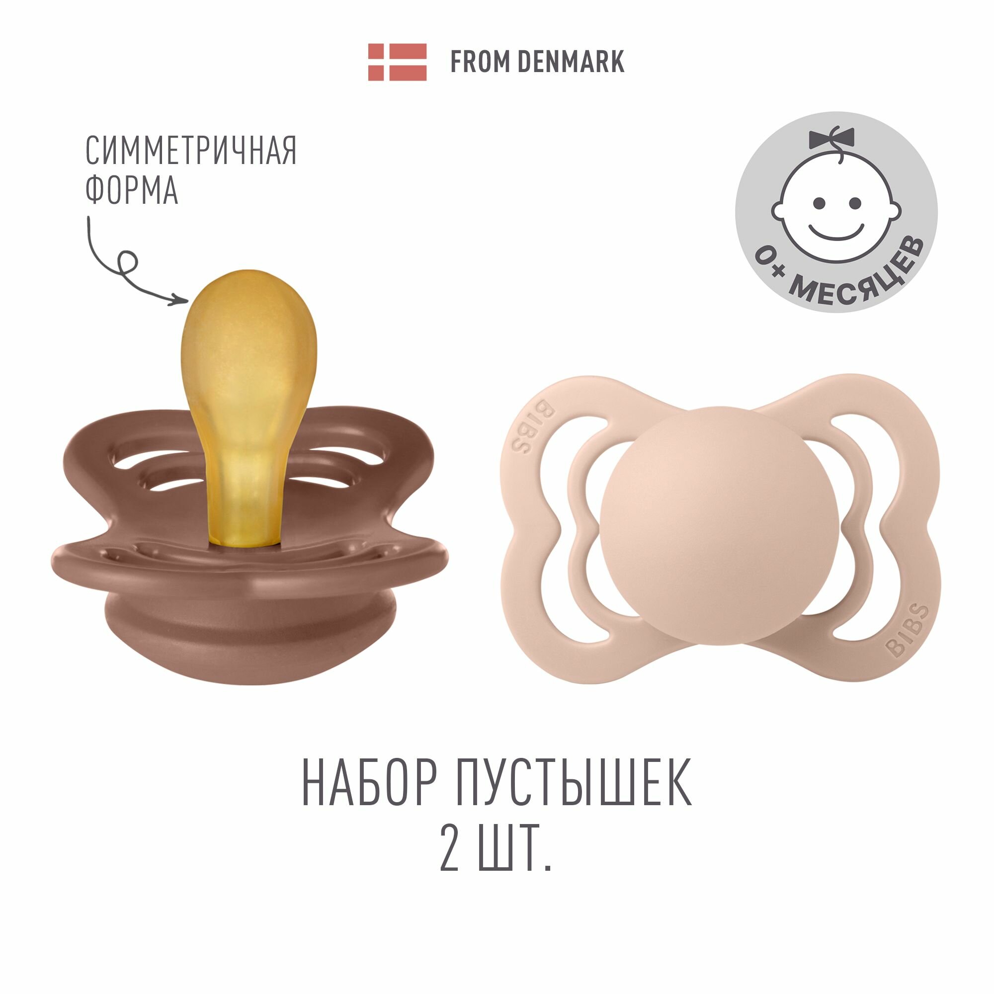 Набор 2 шт. Соска пустышка латексная BIBS Supreme Latex: Woodchuck/Blush, 0+ месяцев