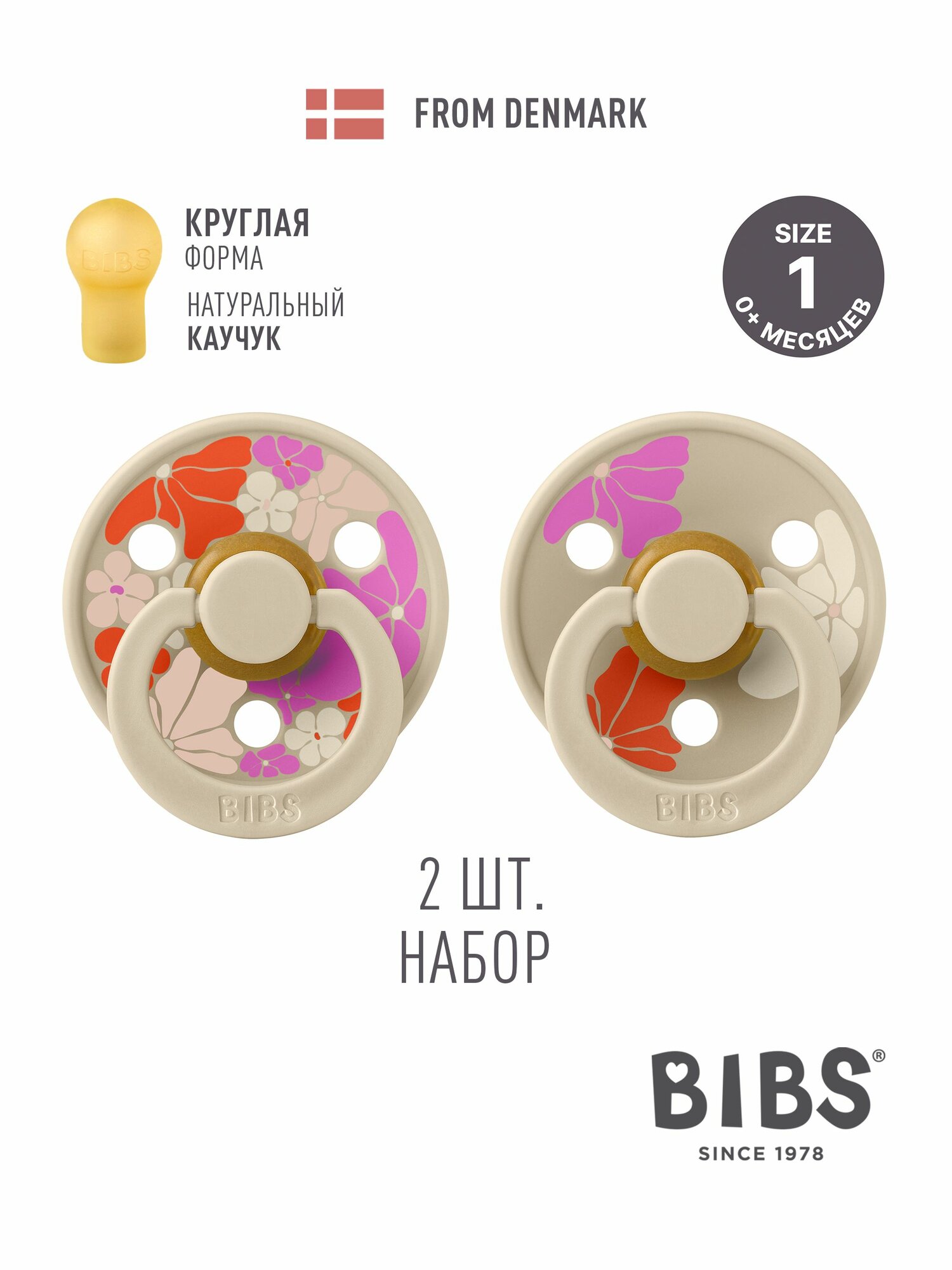 Набор 2 шт. Соска пустышка BIBS латексная классическая Studio Colour Morning Bloom - Vanilla Mix, 0+ месяцев
