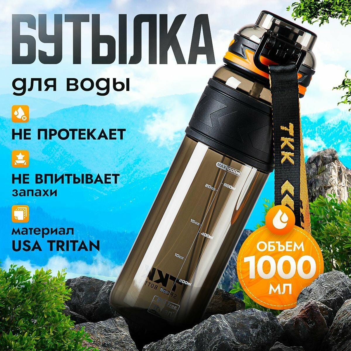 Спортивная фитнес бутылка фляга для воды TKK Premium из тритана с трубочкой, 1000 мл, чёрная