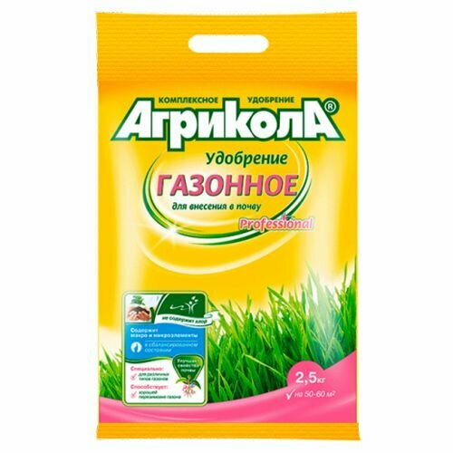 Удобрение Агрикола "Газонное", для стимуляции роста, порошок, 2.5 кг