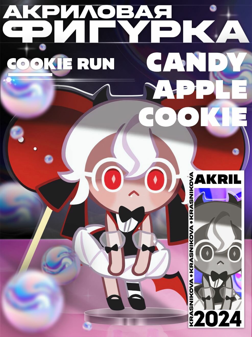 Акриловая фигурка куки ран Candy Apple Cookie run kingdom