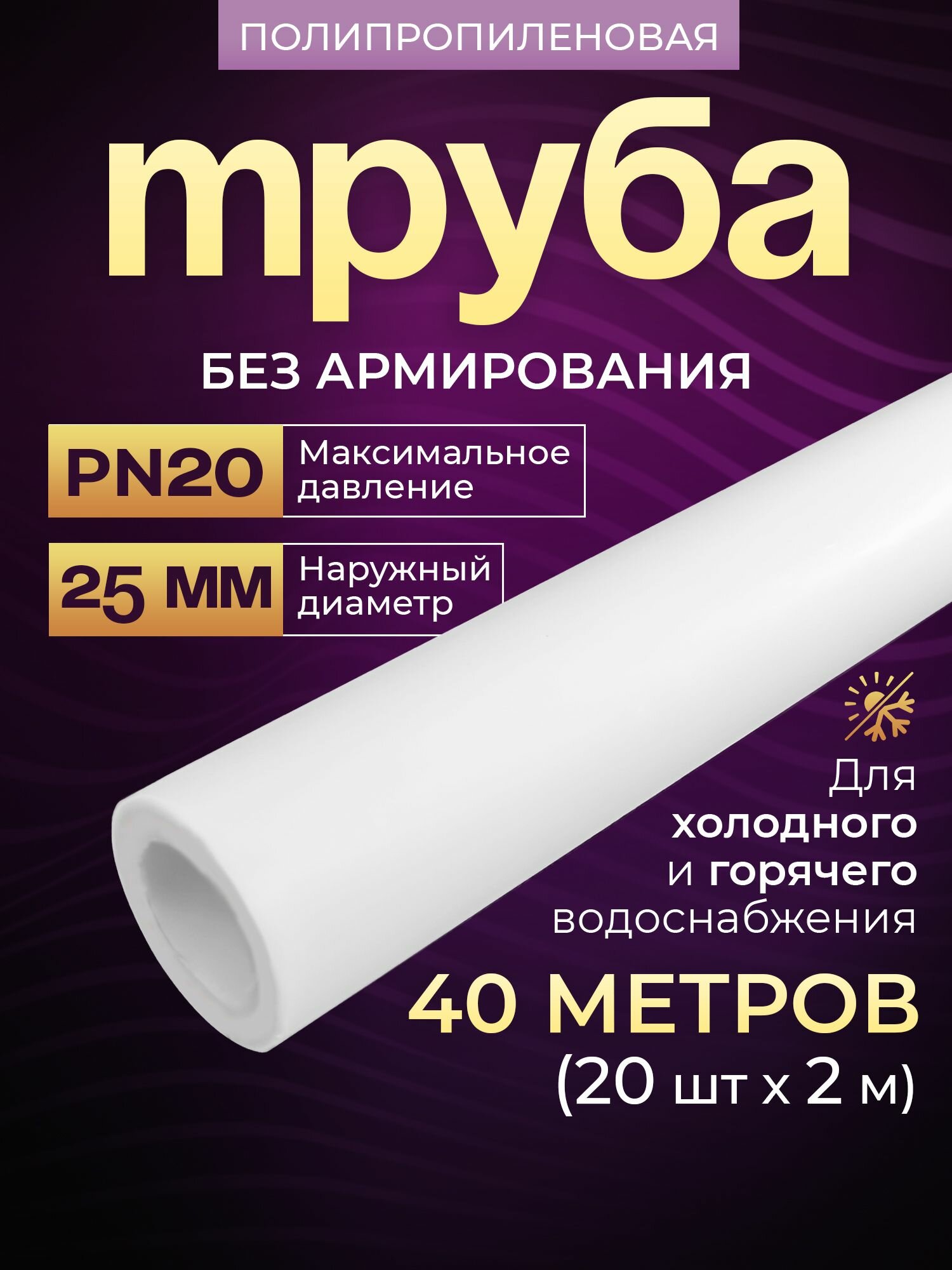 Комплект 20 шт. РВК Труба PROFI PPR PN20 SDR6 D25 2м