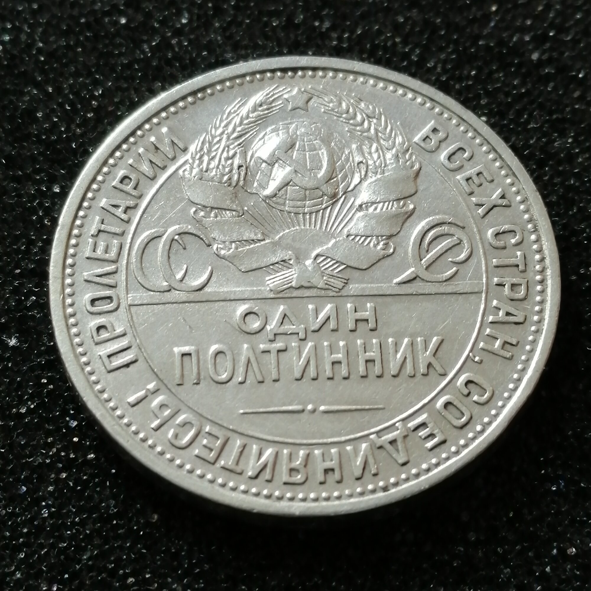 50 копеек (полтинник ) 1924 ПЛ . СССР . Подлинная советская монета . Сталин . ( Полтина ) .