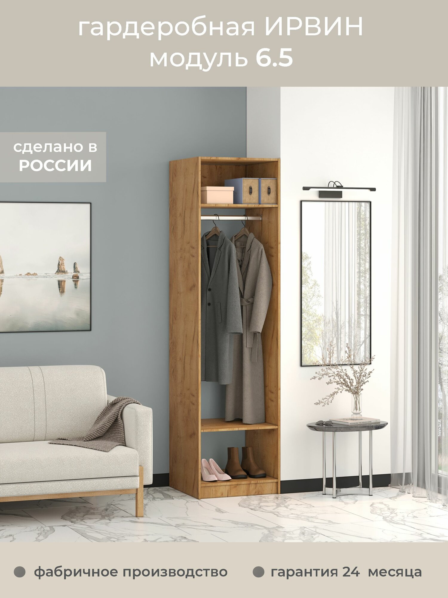 Гардеробная Ирвин Модуль 6.5 цвет Дуб крафт золотой 60-45-230