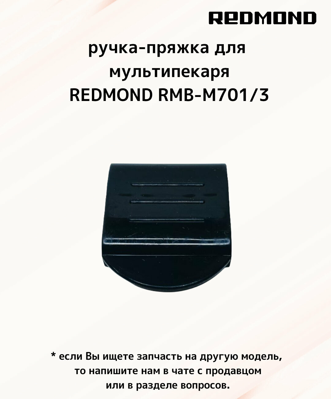 Ручка-пряжка RMB-M701/3