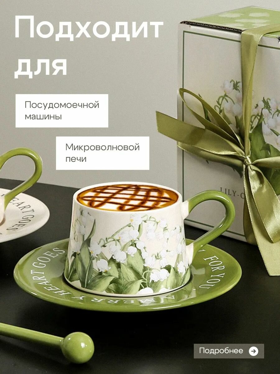 Чайная пара YAO YAO "Ландыши", кружка и блюдце, керамические, глазурованное покрытие, 270 мл