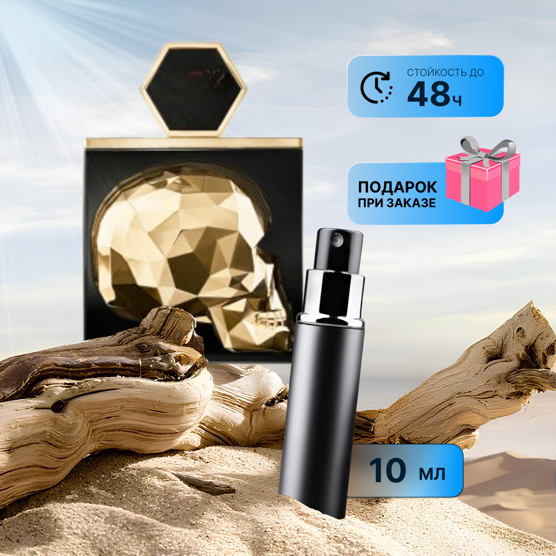 Парфюмерная вода по мотивам Philipp Plein The Skull Gold миниатюра 10 мл