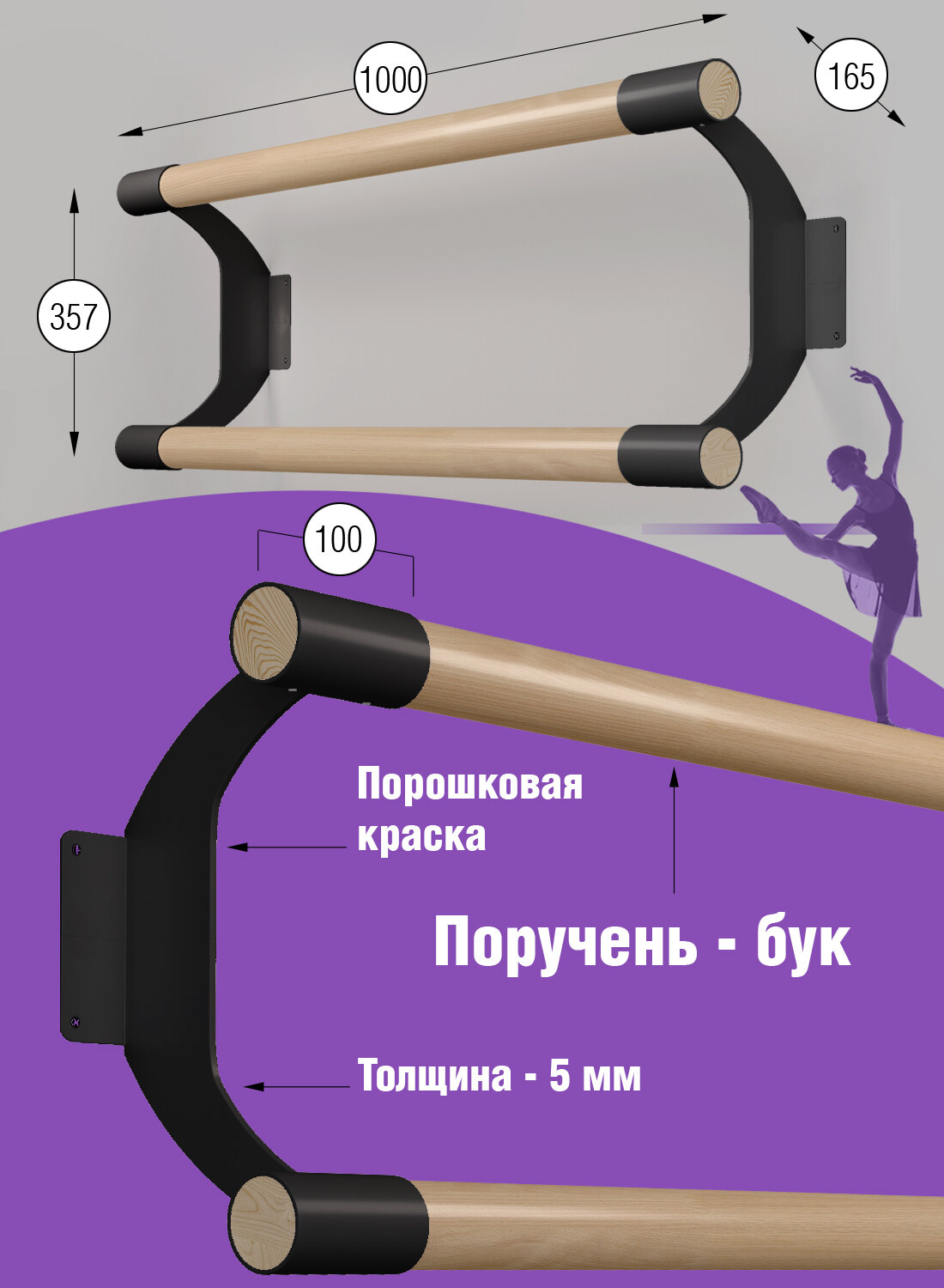 Станок хореографический Двухрядный Настенный
