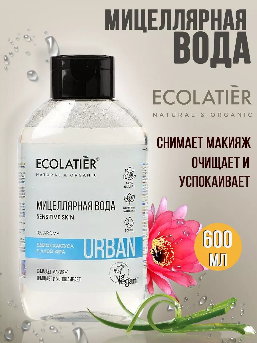 ECOLATIER Мицеллярная вода для снятия макияжа для чувствительной кожи цветок кактуса & алоэ вера, 600 мл