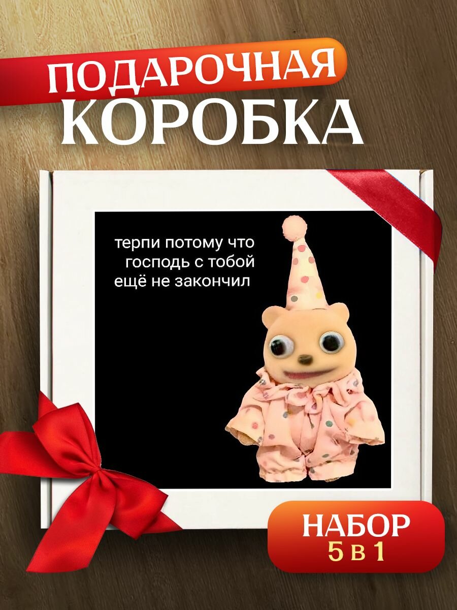 Подарочная коробка "Мем", 23.5x22.5x10см, для подарков, с наклейкой, лентой и бумагой тишью, картонная, упаковка для подарка