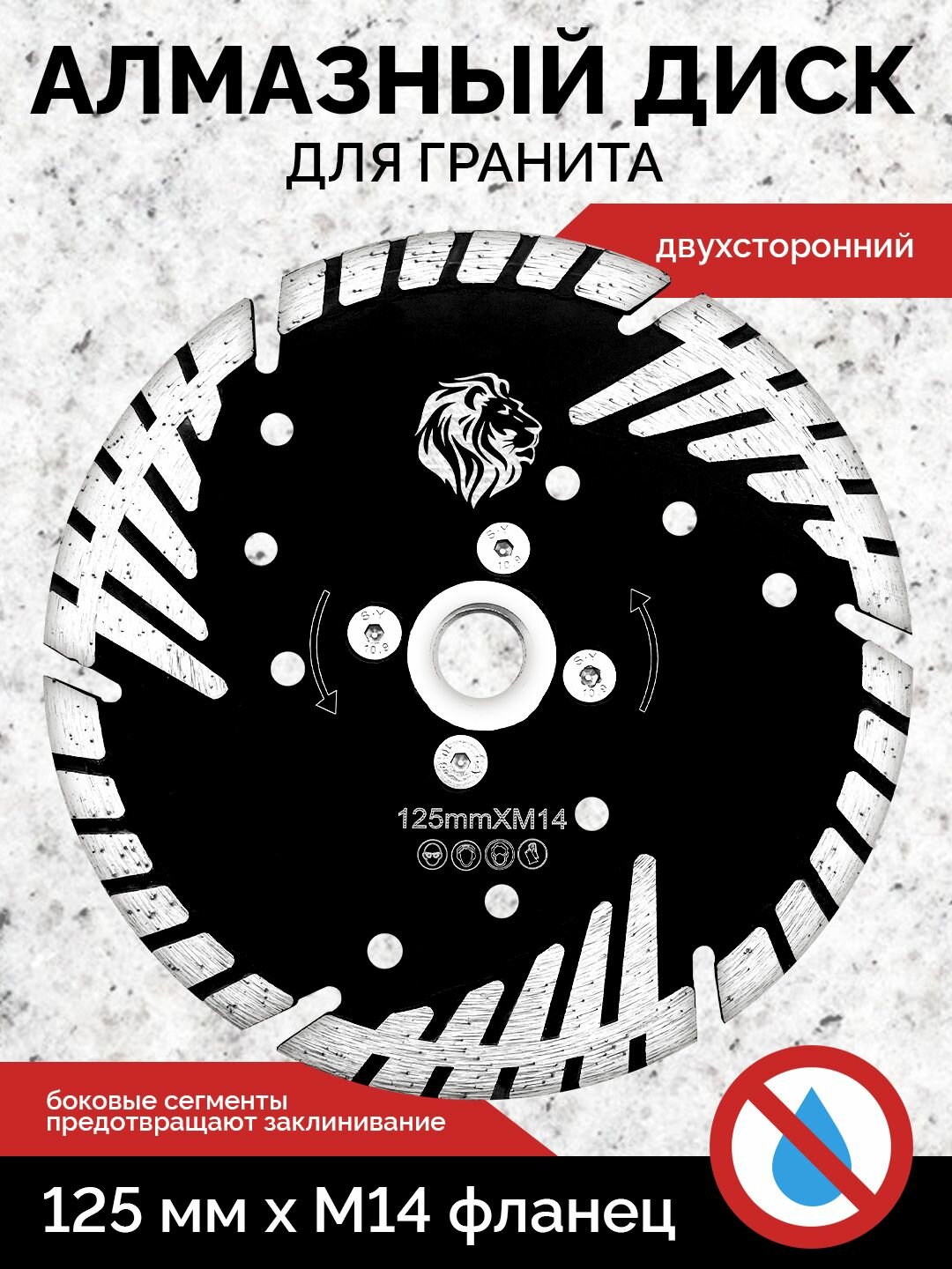 Диск алмазный для резки гранита с боковыми сегментами двухсторонний KING TURBO SIDE (Кинг Турбо Сайд) 125 мм/M14