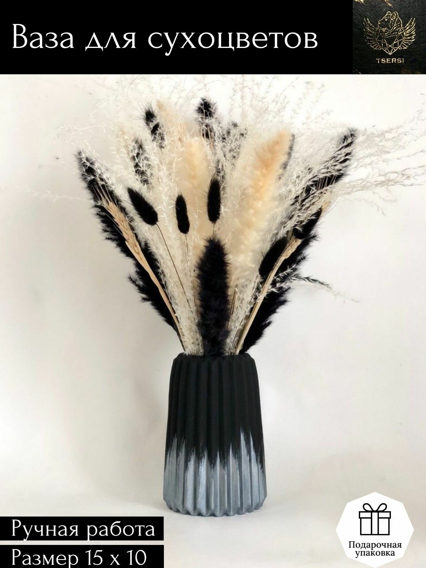 Ваза для сухоцветов / из гипса / черная с серебристым амбре
