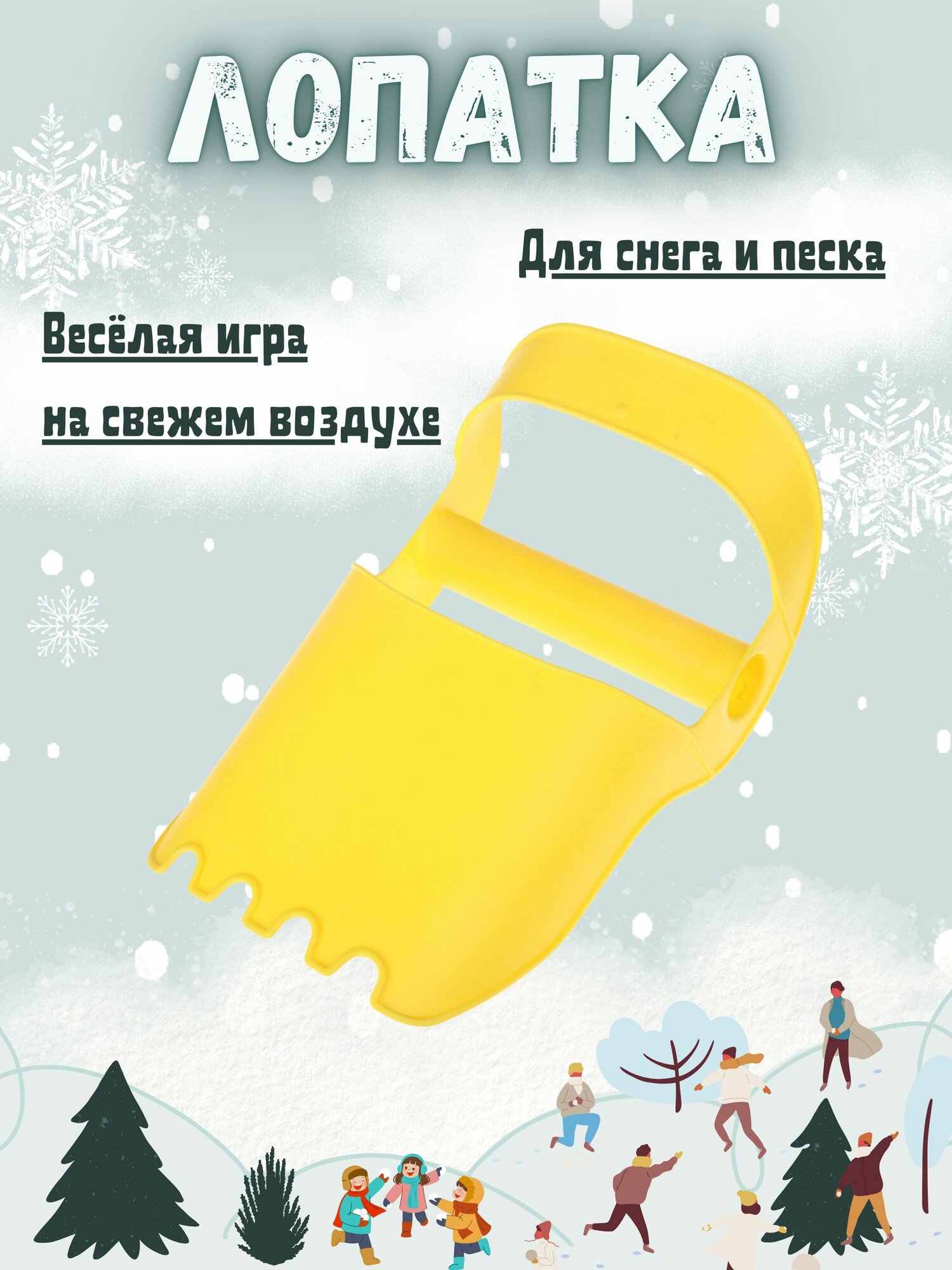 Игрушка для песочницы