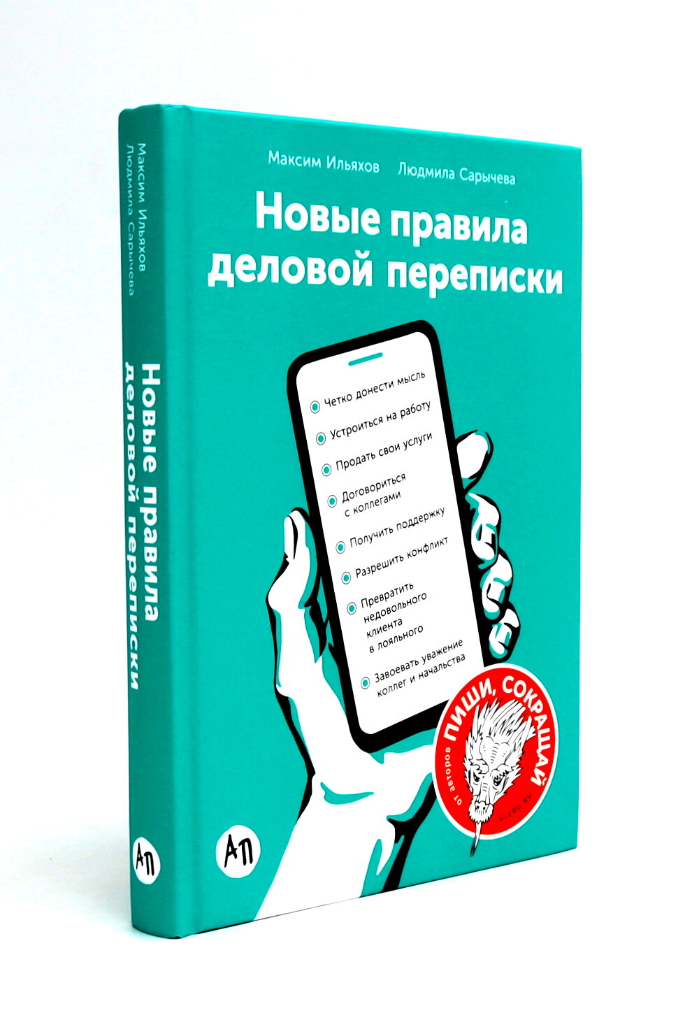Деловая переписка 2.0 + Речь без ошибок (комплект из 2-х книг). Ильяхов М. О, Сарычева Л. А, Катэрлин Н. С. Омега-Л